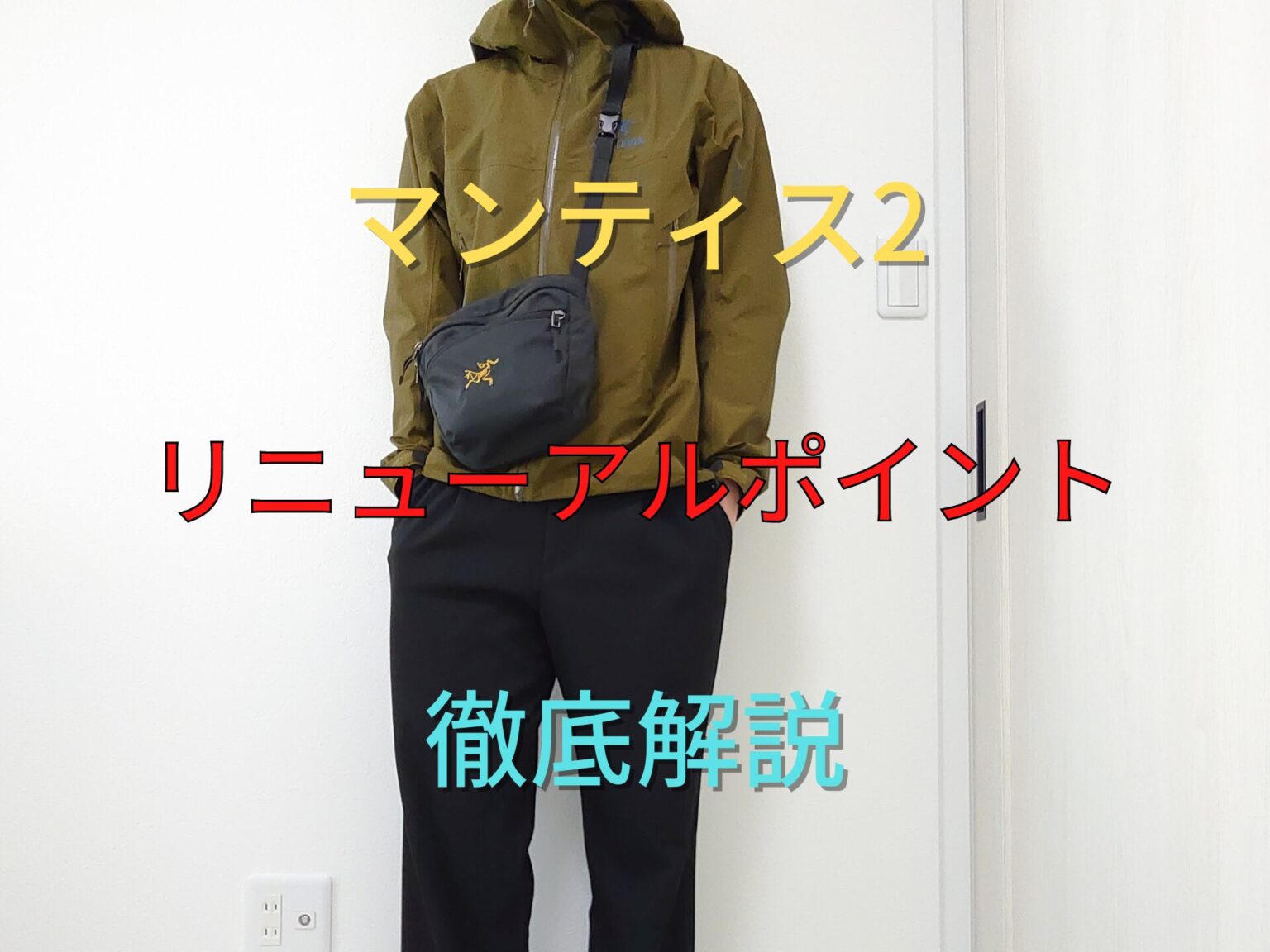 マンティス2がリニューアル？1年使用したメリットやコーデをレビュー - DENIM LIFE BLOG